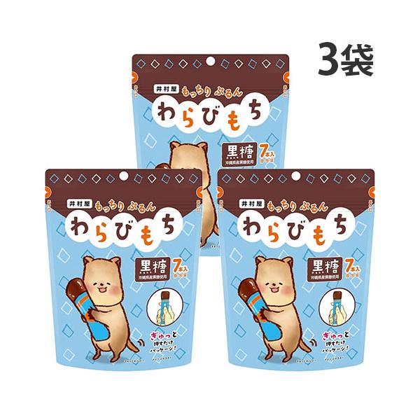 もっちりぷるんとした食感の黒糖味のわらびもち。購入単位：1セット(3袋)配送種別：在庫品Yahoo 通販 4901006120531 SY4663 井村屋 もっちりぷるんわらびもち 黒糖 7本入×3袋 いむらや イムラヤ imuraya も...