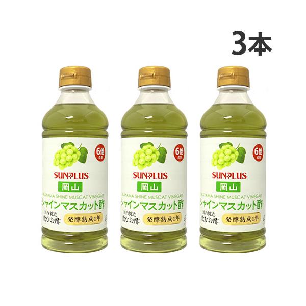 国内で製造された、希釈タイプの果実酢飲料です。購入単位：1セット(3本)配送種別：在庫品Yahoo 通販 4543220190046 SY4704 サンプラス 飲む酢 岡山シャインマスカット 500ml×3本 食品 しょくひん 飲料 いんり...