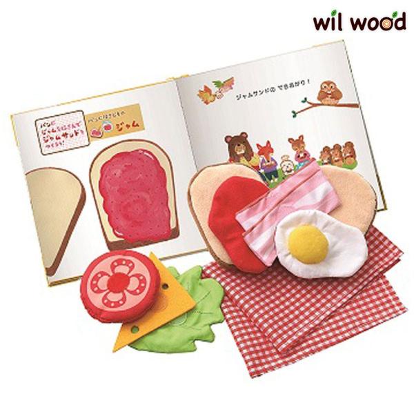 しょくぱんくんとサンドイッチ絵本とおもちゃがセットになった！お子さまに大人気のままごと遊びを、ままごとに興味を持ちだす低年齢のお子様から遊べるように布のおもちゃで登場です。絵本だけでも、おもちゃだけでも、いっしょに遊ぶことでもっと楽しい！手...