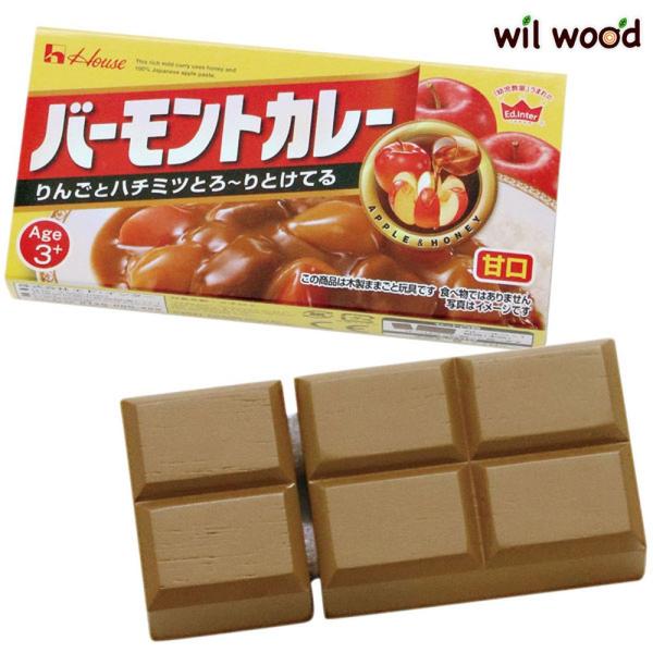 ままごとバーモントカレー＜甘口＞おままごと用の食べ物です。ハウス食べ物のロングセラー商品バーモントカレーのイメージそのまま、おままごと玩具に仕上げました。木製カレールウは、ルウを割っておなべに入れる動きを再現。本物そっくりのパッケージとカレ...