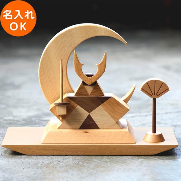 WOOD DECORATION 「将」シンプルで洗練された木製デコレーション「将」は、端午の節句だけでなく、年間を通じてお部屋を飾れるインテリア雑貨です。3種類の色味の異なる天然木を組み合わせ、ナチュラルで上質な仕上がり。兜・刀・扇・三日月...