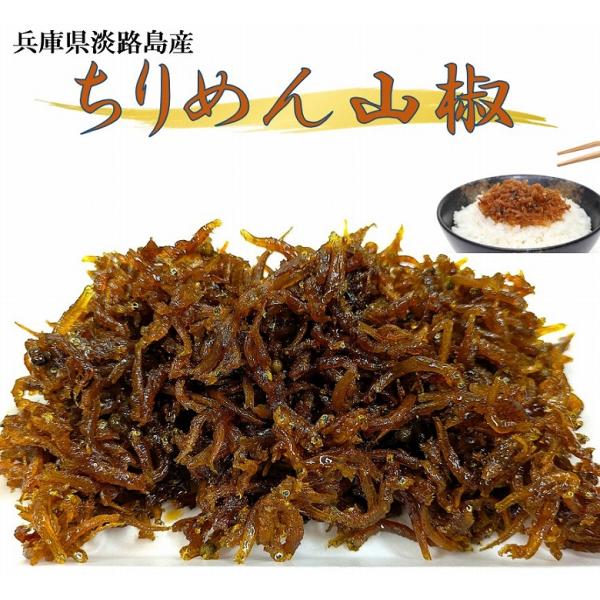 ■商品名：爆買 ちりめん山椒 山椒ちりめん 兵庫県淡路島産 １kg 海産物、魚介類■内容量：1kg■原材料名：イワシ稚魚(瀬戸内産)、砂糖、醤油、味醂、実山椒、(一部に小麦、大豆を含む)、 ※本製品で使用しているイワシ稚魚はエビ、カニ等が混...