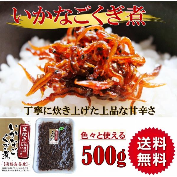 ■商品名：爆買 いかなご くぎ煮 いかなごのくぎ煮 2026年新物 釘煮 淡路島名産 煮物 新子 500g 冷凍便 おつまみ おやつ 珍味 ■主要原材料：いかなごの稚魚（兵庫県/瀬戸内海）・砂糖・醤油・味醂・酒塩・生姜・還元水飴・（材料の一...