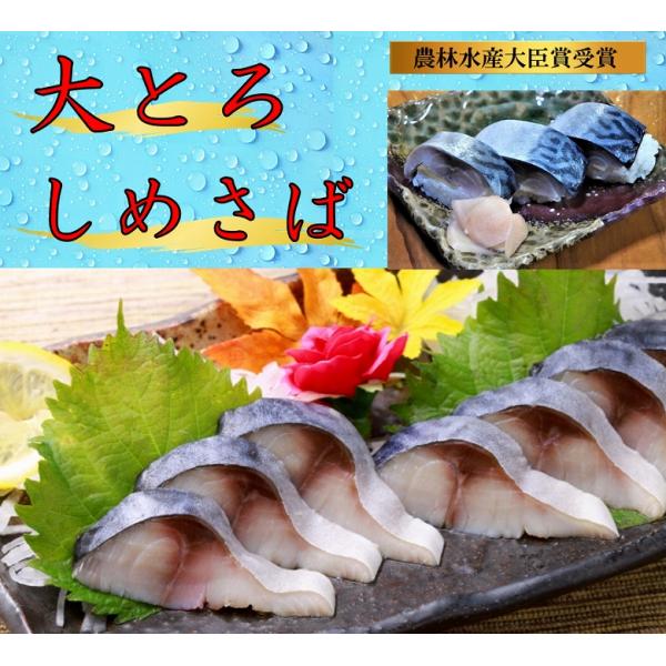 ■商品名：しめさば 〆サバ さば寿司 大トロしめさば 〆さば４パック 魚介類、海産物 送料無料■内容量：1枚(片身)/パック×4パック■原材料名：まさば（国産）、醸造酢、砂糖、食塩、たん白加水分解物／調味料(アミノ酸等)、酸味料、甘味料(ス...