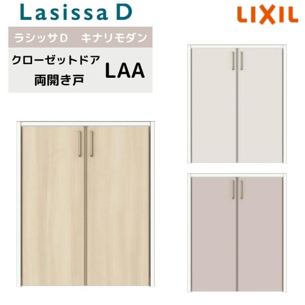 LIXIL/リクシルの人気室内建具 インテリア リビング建材 ラシッサD<LasissaD>素のままの表情を活かすピュアな美しさ＝「生成り(きなり)」、現代の暮らしに似合う新しいスタイル＝「モダン」が、キナリモダンの名前の由来で...