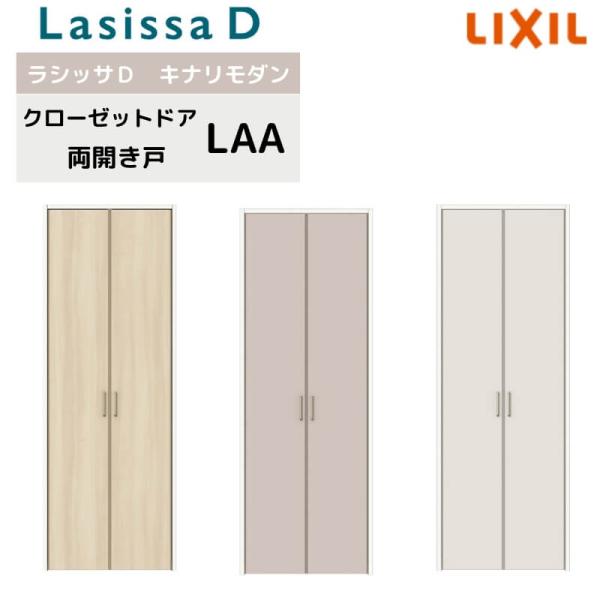 LIXIL/リクシルの人気室内建具 インテリア リビング建材 ラシッサD<LasissaD>素のままの表情を活かすピュアな美しさ＝「生成り(きなり)」、現代の暮らしに似合う新しいスタイル＝「モダン」が、キナリモダンの名前の由来で...