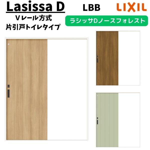 LIXIL/リクシルの人気室内建具 インテリア リビング建材 ラシッサD<LasissaD>北欧のゆかりある、家具にも合わせやすい LasissaD ノースフォレスト。木目2色と、アクセントとなる単色1色をラインアップ。シンプル...