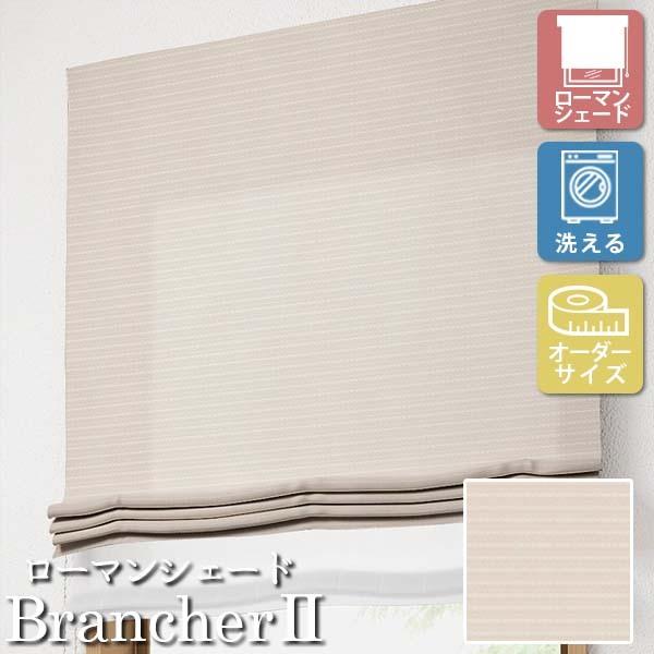 LIXILのローマンシェードBrancherをお安いお値打ち価格を心掛けて販売しております。リクシル ローマンシェード Brancherブランシェは、お手頃な価格でご購入いただけるおしゃれで高品質なローマンシェードです。デザイン性に加え、高...