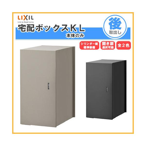 当店ではリクシルの宅配ボックスKLをお安いお値打ち価格を心掛けて販売しております。縦基調のフォルムでエントランスにすっきりと納めることができます。ファンクションへの組合せや、壁埋め込みも可能です。設置条件に合わせて取り出し方向と開き方向を選...