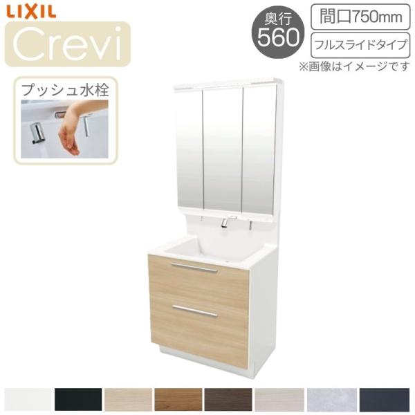 空間すっきり、収納たっぷり ライフアップ・ドレッサー Crevi リクシル イナックス LIXIL INAX当店ではCrevi(クレヴィ)をお安いお値打ち価格を心掛けて販売しております。Creviは、選べる奥行き2サイズ奥行き560タイプは...