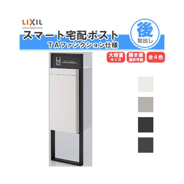 当店ではリクシルの宅配ボックス「スマート宅配ポスト」をお安いお値打ち価格を心掛けて販売しております。スマート宅配ポストは、宅配ボックス・ポスト・サイン・インターフォンの機能をまとめてシンプルなエントランスにさり気ない個性を演出し、家にいる時...