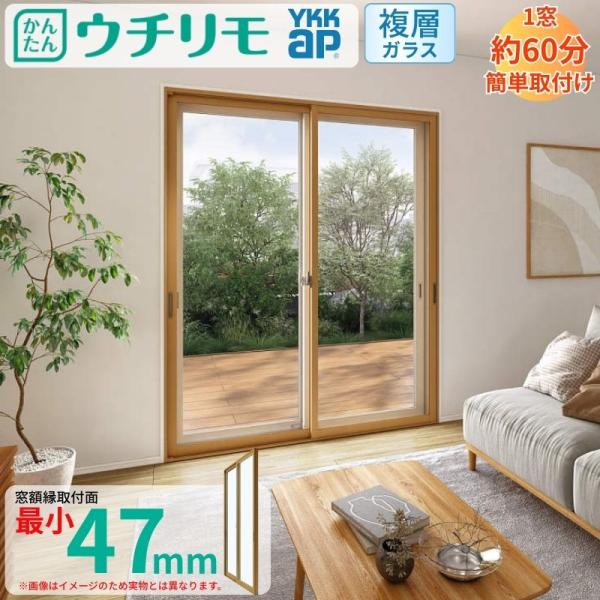 【商品情報】「ウチリモ」それは、YKK APの新しい内窓。YKK APから、ついに内窓専用ブランド「かんたんウチリモ」シリーズが誕生。内窓リフォームの新たな時代が「かんたんウチリモ」から始まります。当店ではYKK APのかんたんウチリモをお...