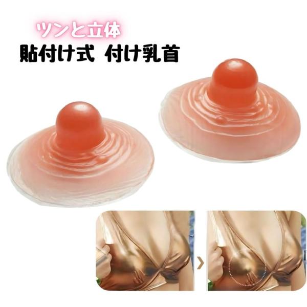 乳首の陥没や下向き等で悩む方に、欧米人のようなツンとした乳首が実現できる付け乳首です。    【サイズ(約)】直径6.5cm×高さ2.5cm　1対の重さ32g    【内容】左右2個セット    【素材】シリコン貼付式ですので直接肌にお付け...