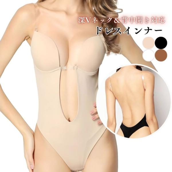 「商品情報」◆◇背中の大きくあいたドレス用のインナーです。レオタードだから激しい動きにもズレることなく身体にフィット。　後ろはTバックタイプでピタッとしたドレスでも下着のラインを見せません。◆◇ 【カラー】ブラック、ベージュ、ホワイト、ブラ...