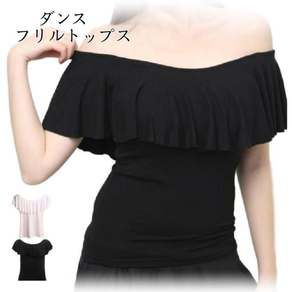 「商品情報」「主な仕様」デコルテラインがきれいに見えるフリルトップスです。 ストレッチが効いていて着やすいので、ダンスウエア、レッスン着などに。パンツにもスカートにも合うから普段着にしてもかわいい。【サイズ(cm) 】S：身幅36　　着丈5...