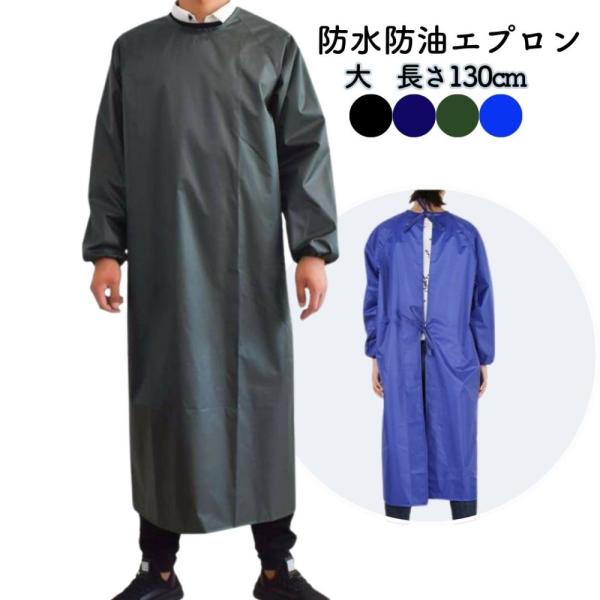 市場やペットショップ、食品工場、厨房、ガーデニング、イベント、学校行事など――水や汚れを伴うさまざまな現場で活躍！ 長袖タイプだから腕までしっかりガード。袖口はゴム仕様で水や汚れの侵入を防ぎ、作業中もずれにくく快適。 着方も簡単！腕を通して...