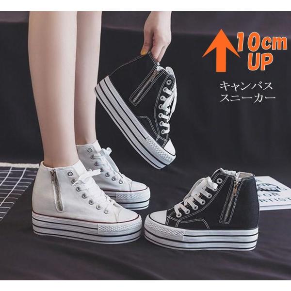 「商品情報」「主な仕様」身長10ｃｍUP5.5ｃｍのインヒールに4.5ｃｍのアウトソール合計10ｃｍアップスニーカー脚長効果とボリューム感のある足元で細見え効果もカラー：ブラックorホワイト　素材：キャンバス　ゴム底サイドジッパーだから着脱...