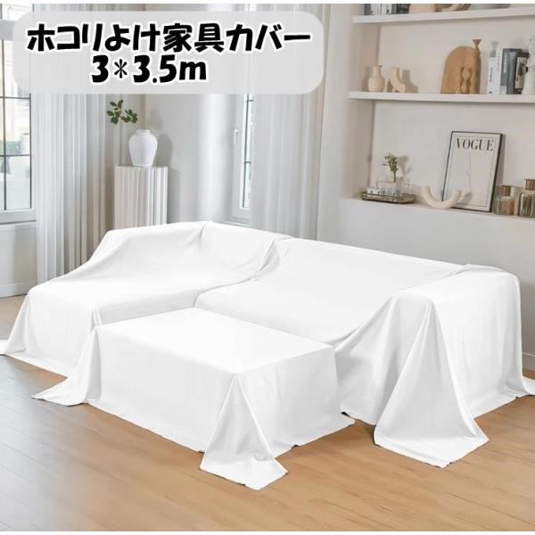 「商品情報」「主な仕様」長期間使わない家具家電や商品の納品時、閉店後の洋服や商品等に掛けておくだけで埃から守れる大判マルチカバーです。洗濯すれば何度でもご使用可能。使用しない時は小さく仕舞っておけて便利。小さめから大きめまで幅広くサイズ展開...