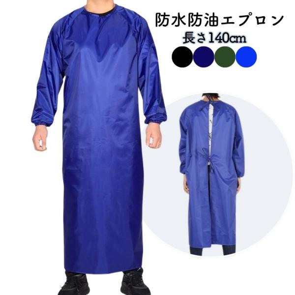 「商品情報」「主な仕様」市場やペットショップ、食品工場、厨房、ガーデニング、イベント、学校行事など――水や汚れを伴うさまざまな現場で活躍！ 長袖タイプだから腕までしっかりガード。袖口はゴム仕様で水や汚れの侵入を防ぎ、作業中もずれにくく快適。...