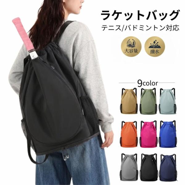 「商品情報」ラケットを分けて収納できる独立ポケット付きのラケットバッグです。ラケットをしっかり収納でき、練習や試合への持ち運びに便利です。巾着型の開口部を採用しており、荷物の出し入れがスムーズです。ショルダーストラップは長さ調節が可能で、男...