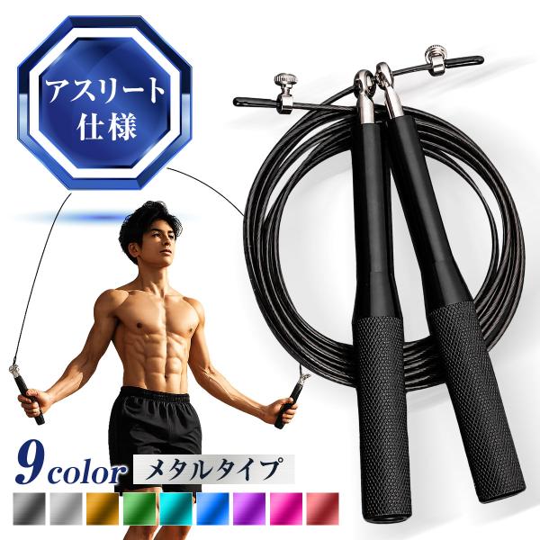 メタル調でおしゃれ♪気軽に全身運動！ダイエットにも！〜大人用トレーニング縄跳〜■高級感のある外観高級感のあるメタル調の持ち手がスタイリッシュな大人の縄跳びです。■高耐久ロープスチールワイヤー内蔵で、耐久性抜群！切れにくく程よい重量感で飛びや...