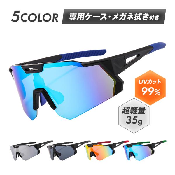 専用ケース・メガネ拭き付き〜スポーツサングラス〜■超軽量35g何も付けていないような超軽量設計！ストレスフリーな軽さを追求しました。■クリアな視界偏光レンズがフロントガラスや芝生、水面、路面のギラつきを除去。乱反射光がカットされ、視界クッキ...