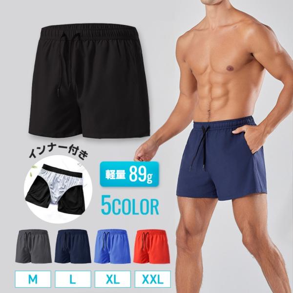 快適にランニングを楽しみたい人にオススメ♪とにかく軽い！動きやすい！〜インナーパンツ付き ランニングパンツ〜■軽量89g！吸汗速乾仕様！パフォーマンスを追求した軽量設計。汗をかいても貼りつきにくいので、ストレスなく走れます。■インナー付き！...