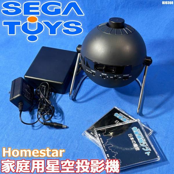 セガトイズ 家庭用星空投影機 HOMESTAR 恒星原板ソフト プラネタリウム クリスマス SEGATOYS ◇HJ-0360◇商品の詳細●満天の星空を部屋の天井に投影する家庭用プラネタリウム。●約12分で全天が一周する日周運動機能。●20...