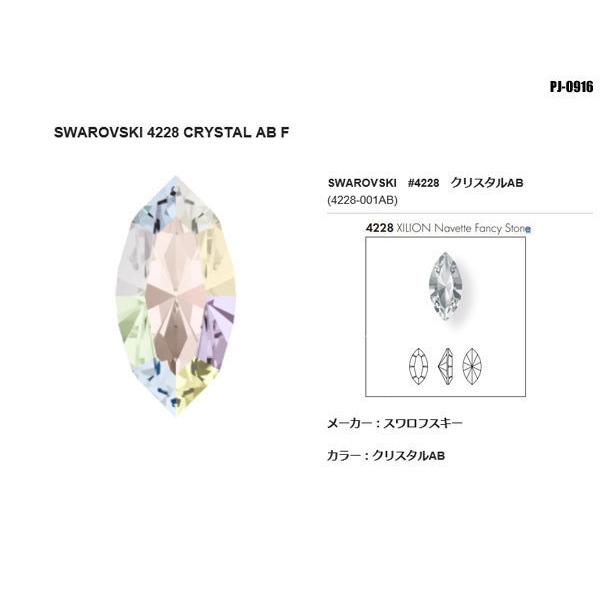 送料無料! 大粒 ストーン 4228 XILION Navette Crystal(001)Aurore Boreale(AB) スワロフスキー まとめて 144個 クリスタル ◇PJ-0916◇製造メーカーSWAROVSKI/スワロフスキ...