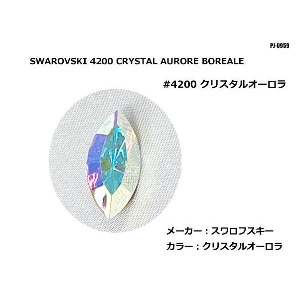 送料無料!! 大粒!スワロフスキー 4200 CRYSTAL AURORE BOREALE 15×7mm ストーン 大量 デコアート アクセサリー パーツ SWAROVSKI ◇PJ-0959◇製造メーカーSWAROVSKI/スワロフスキー...