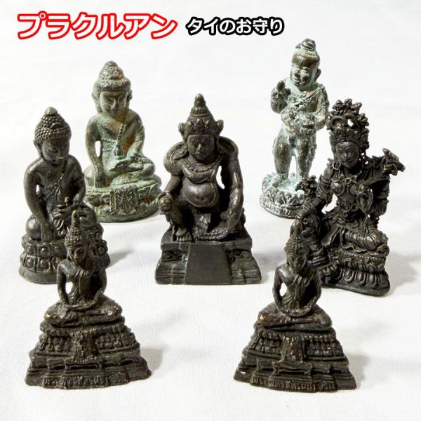 年代物タイ お守り 仏像 プラクルアン 7体 銅製 小仏像 ブッダ 僧 仏教 厄除け 護符 ◇PJ-1637◇プラクルアンとはブッダや僧の姿をかたどった小仏像の護符◇7体中5体は降ると音が鳴ります◇サイズ●A(降ると音が鳴ります)・全長 ：...