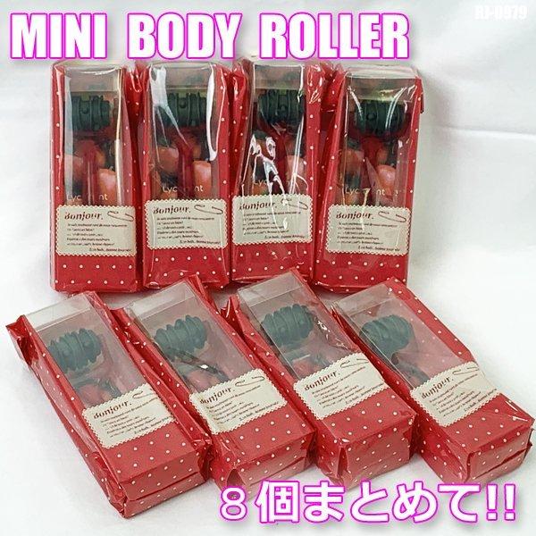新品未開封!! Lycomint ミニ ボディー ローラー まとめて8点 景品 プレゼント リコミント 美容 もみほぐし ★RJ-0979景品やプレゼントにいかがでしょうか？◇保湿成分　シアバター&amp;はちみつをローラーに配合！！◇サイ...