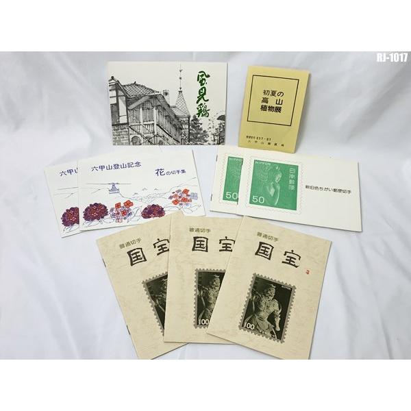 未使用!! 普通切手 風見鶏 新旧色ちがい 六甲山登山記念 国宝 初夏の高山植物展 など 額面 6390円 まとめて レトロ 昭和 ◇RJ-1017◇内容・風見鶏 　額面 460円 ×1冊・新旧色ちがい郵便切手 額面800円 ×2冊・六甲山...