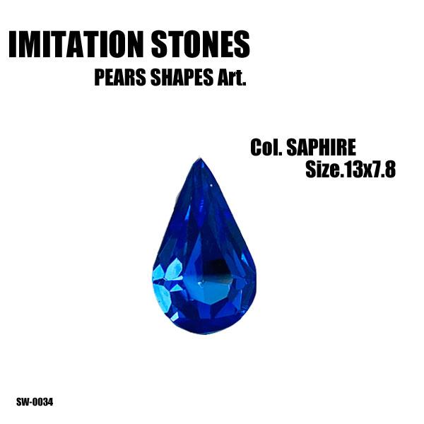 ◇商品名送料無料！ラインストーン◇13x7.8mm◇72個◇SAPHIRE◇サファイア◇ストーン デコアート アクセサリー パーツ◇SW-0034◇商品内容・ストーン ：PEARS SHAPES Art.◇13x7.8mm◇72個・カラー　...
