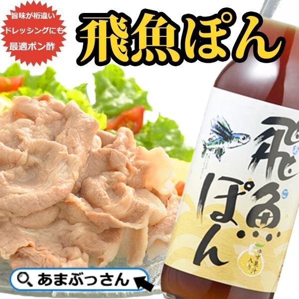 海士(あま)物産飛魚ぽん360ml海士(あま)物産の無添加製法により作られた、あごだしパックをぎっしりと使用した、手作りでは難しいあごだし入りポン酢醤油です。ポン酢の作り方は、海士物産と創業100年を超える出雲で老舗のイゲタ醤油により塩分・...