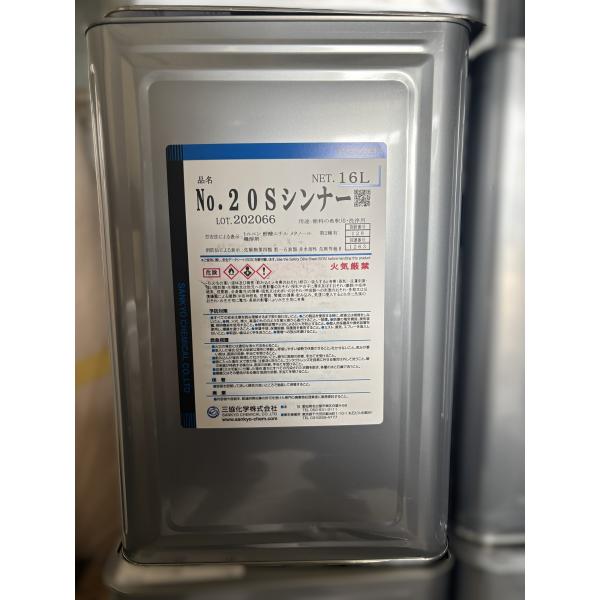 三協化学のラッカーシンナーです。ランクとしては希釈用〜洗浄用寄りのものです。