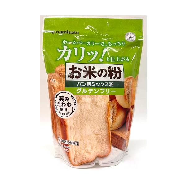 グルテンフリーの米粉を使ったパン用ミックス粉です。小麦アレルギーの方でもお召し上がりいただけます。ホームベーカリーで手軽に米粉食パンが作れます。お米のおいしさであるしっとり&amp;もちもち食感を生かしました。