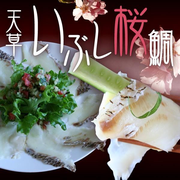 ストア内の冷凍商品、税込10,000円以上お買い上げの場合、送料無料(北海道・沖縄を除く)熊本天草の豊かな海で、丹精込めて健康に育てた安心安全で美味しい真鯛を、スモークしました。お酒にとても合うおつまとして人気商品です。クルミチップを使って...