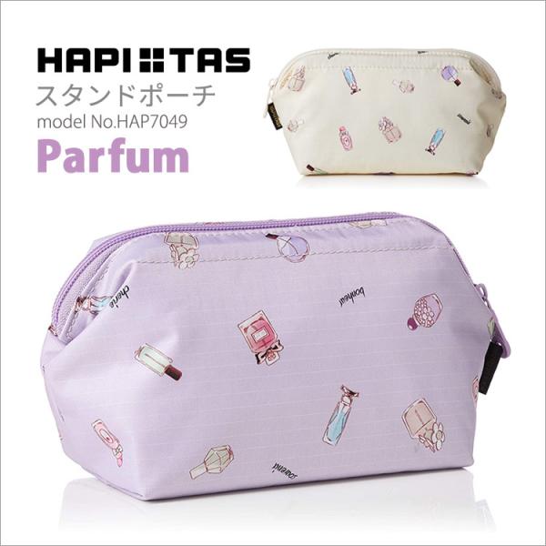 【メール便対応商品】大きく四角に開いて中身が取り出しやすい、ハピタスのスタンドポーチ。化粧ポーチやペンケースとしてはもちろん、薬・のど飴・モバイルバッテリーなど、バッグ内で迷子になりがちな小物類の収納に便利です。自分用にはもちろん、ちょっと...