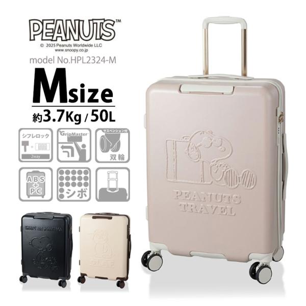 スヌーピーたちの凹凸デザインが可愛いスーツケース≪HPL2324≫『グリップマスター』や『シフレロック』など可愛さだけでなく機能性もバツグン♪■HPL2324-M■外寸：約H56×W41×D23cm総外寸：約H62×W44×D24cm重量：...