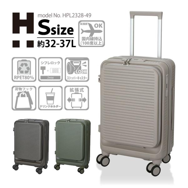 リサイクルペットボトルを80％活用し、20％のPC（ポリカーボネート）でボディを強化したRPET新素材のスーツケース≪HPL2328≫容量が増える『拡張機能』の他、バスや電車の車内でスーツケースが不意に走行することを防ぐ『HINOMOTO製...