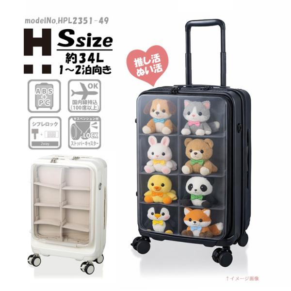 カプセルのような透明の前面ポケットを搭載したスーツケース。お気に入りのぬいぐるみや推しグッズを入れることができ、ライブ遠征・聖地巡礼などの押し活旅の楽しさをアップします♪■品番■HPL2351-49■外寸■約H49×W34×D23cm■総外...