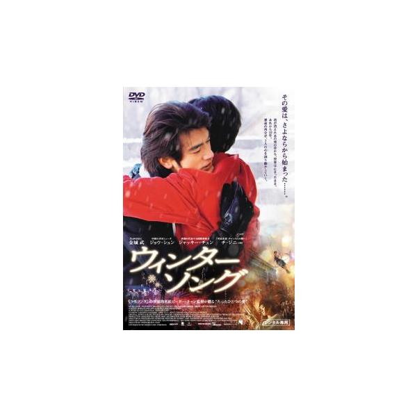 【バーゲン】(監督) ピーター・チャン (出演) 金城武(林見東（リン・ジェントン）)、ジョウ・シュン(孫納（スン・ナー）)、ジャッキー・チュン(聶文（ニエ・ウェン）)、チ・ジニ(天使) (ジャンル) 洋画 アジア 中国ドラマ ラブストーリ...