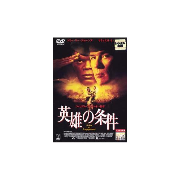 【バーゲン】(監督) ウィリアム・フリードキン (出演) トミー・リー・ジョーンズ(ヘイズ・ホッジス大佐)、サミュエル・Ｌ・ジャクソン(テリー・チルダース大佐)、ガイ・ピアース(マーク・ビッグス大佐)、ベン・キングズレー(ムーラン大使)、ブ...