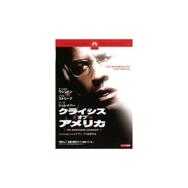 【バーゲン】(監督) ジョナサン・デミ (出演) デンゼル・ワシントン(ベン・マルコ少佐)、メリル・ストリープ(エレノア・ショー)、リーヴ・シュレイバー(レイモンド・ショー)、ジェフリー・ライト(メルヴィン)、キンバリー・エリス(ロージー)...