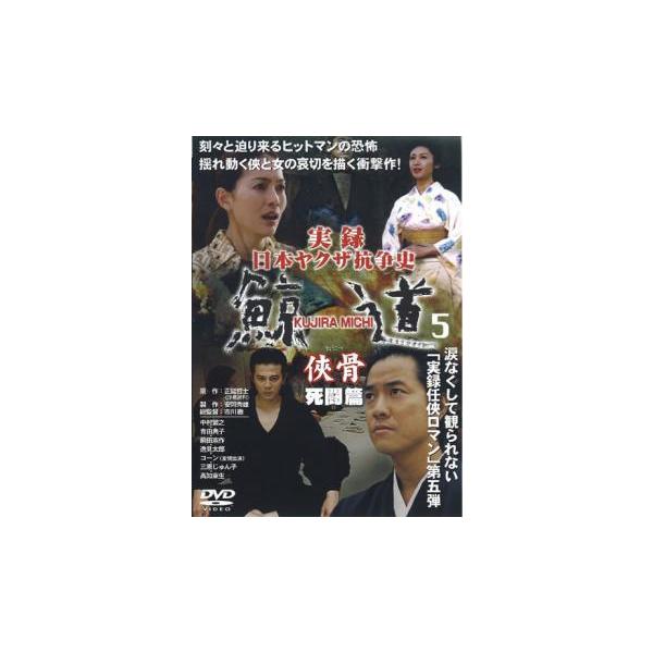 【バーゲン】(監督) 市川徹 (出演) 中村繁之、青田典子、三原じゅん子、高知東生、前田憲作、逸見太郎、コーン (ジャンル) 邦画 任侠、極道 ドラマ アクション (入荷日) 2023-09-06