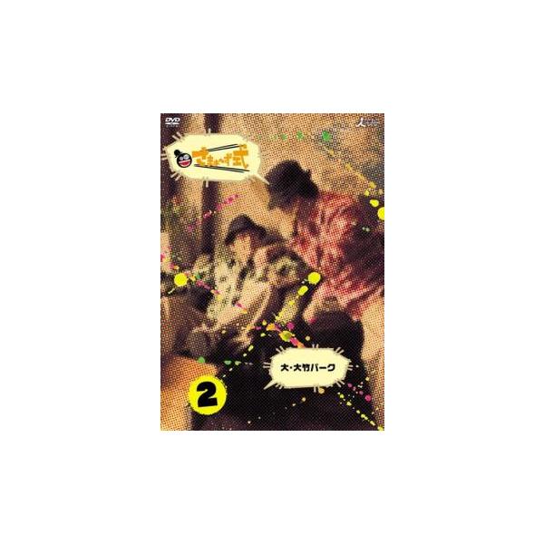 【バーゲン】(監督) 塩谷泰孝 (出演) さまぁ〜ず、青木裕子 (ジャンル) お笑い コント 漫才 (入荷日) 2023-09-07