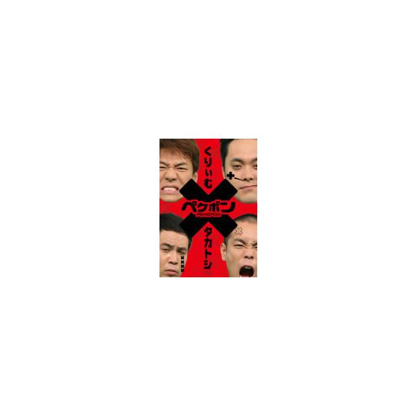 【バーゲン】 (出演) くりぃむしちゅー、タカアンドトシ (ジャンル) お笑い コント 漫才 (入荷日) 2021-01-05