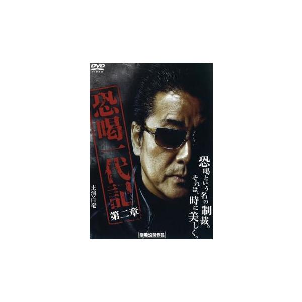 【バーゲン】(監督) 辻裕之 (出演) 白竜、波岡一喜、池谷幸雄、倉見誠、ＫＯＪＩ (ジャンル) 邦画 任侠、極道 ドラマ (入荷日) 2022-06-14