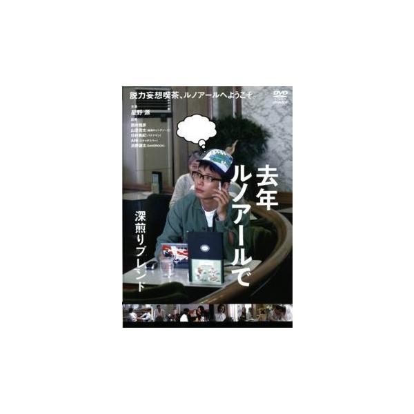 【バーゲン】(監督) 大根仁 (出演) 星野源、バナナマン、でんでん、片桐はいり、山崎裕太、尾上寛之、坂井真紀、西村雅彦、温水洋一 (ジャンル) 邦画 ＴＶドラマ コメディ 人情喜劇 (入荷日) 2025-04-12